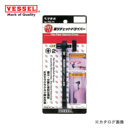 【メーカー】 ●（株）ベッセル 【特長】 ●狭いところで便利な薄型ラチェットハンドルです。 【仕様】 ●全長(mm):190 ●刃先:[[（+）]]2 ●セット内容:ビット[[（+）]]No.2 ●質量(g):100 【原産国】 ●日本 【...
