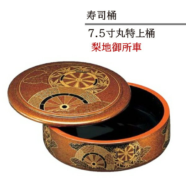 　 　 　 　 　 　 　 　 　 　 　 　 .[ 寿司 寿司桶 ちらし桶 寿司 ちらし寿司 お寿司 鉢 丼 食器 器 ]. 【 福井クラフト 】【 業務用 厨房 店舗 旅館 施設 接客 飲食店 調理用 料理道具 和食器 専門店 キッチン...