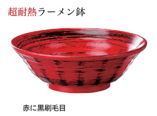 【耐熱 ラーメン鉢】シリーズはこちら 【 業務用 厨房 店舗 旅館 施設 接客 飲食店 調理用 料理道具 和食器 専門店 キッチンガーデン 】 〜 業務用 厨房 店舗用 調理用品 料理道具 家庭用 まで キッチンガーデン にお任せください ...
