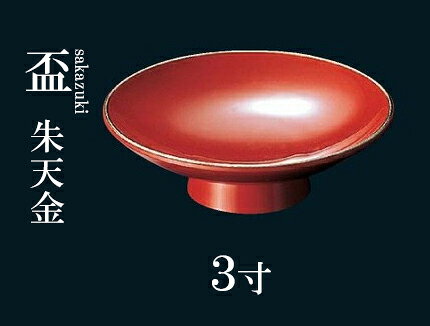 和の美を極めた「3寸 盃 朱天金」は、伝統的な和食の場にふさわしい上品な盃です。 直径91mm、高さ29mmのコンパクトなサイズで、懐石料理や和食の食膳に最適です。 耐熱性に優れたABS樹脂を使用しており、業務用としても安心してお使いいただ...