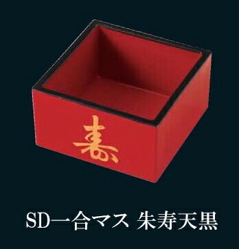 SD一合マス朱寿天黒は、和の心を大切にしたおもてなしに最適な一品です。 耐熱ABS樹脂を使用しており、耐久性に優れています。 サイズは79×79×高さ44mmで、料理や懐石料理の演出にぴったりです。 美しい朱色と黒のコントラストが、食卓に上...