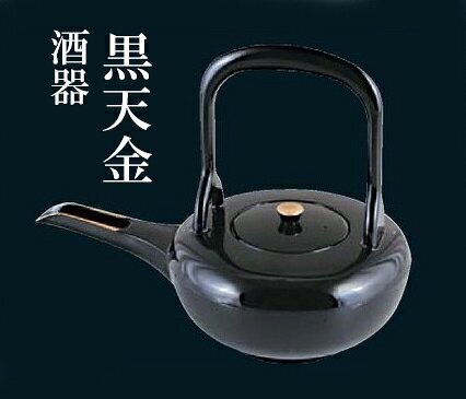 和の伝統を感じさせる「とそ酒器 溜」は、正月や迎春の祝いの席にぴったりの一品です。 ABS樹脂製で、軽量かつ耐久性に優れ、業務用としても最適です。 美しい黒天金のデザインが、和食や懐石料理の食膳を一層引き立てます。 直径197×120×15...