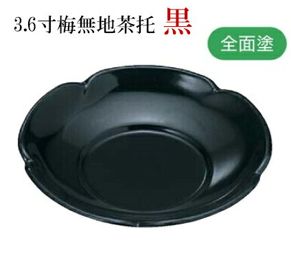 接客や来客時に最適な和食器です。この茶托は、上品なデザインと落ち着いた色合いが特徴で、お茶の時間をより一層引き立てます。 お茶碗をしっかりと支え、テーブルを保護する役割を果たします。 和の雰囲気を大切にしたい方におすすめの一品で、日常のひと...