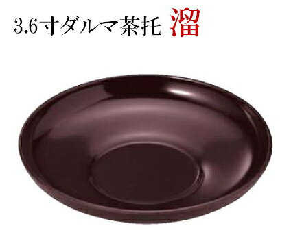 接客や来客時に最適な和食器です。この茶托は、上品なデザインと落ち着いた色合いが特徴で、お茶の時間をより一層引き立てます。 お茶碗をしっかりと支え、テーブルを保護する役割を果たします。 和の雰囲気を大切にしたい方におすすめの一品で、日常のひと...
