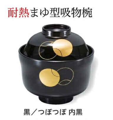 サイズ：φ104mm×103mm [耐熱ABS樹脂製][当商品はメーカー手配品送料となります。代金引換決済でのお支払いができませんのでご了承ください。] メーカー希望小売価格はメーカーカタログに基づいて掲載しています 【 業務用 厨房 店舗...