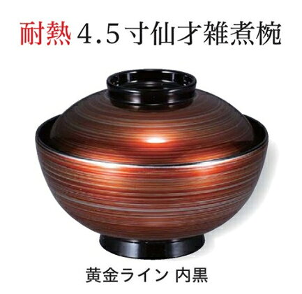 【4.5寸 仙才 雑煮椀】シリーズはこちら 【 業務用 厨房 店舗 旅館 施設 接客 飲食店 調理用 料理道具 和食器 専門店 キッチンガーデン 】 〜 業務用 厨房 店舗用 調理用品 料理道具 家庭用 まで キッチンガーデン にお任せくだ...