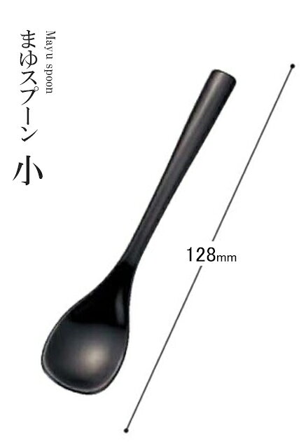 【まゆスプーン】シリーズはこちら 【 業務用 厨房 店舗 旅館 施設 接客 飲食店 調理用 料理道具 和食器 専門店 キッチンガーデン 】〜 業務用 厨房 店舗用 調理用品 料理道具 家庭用 まで キッチンガーデン にお任せください 〜 〜...