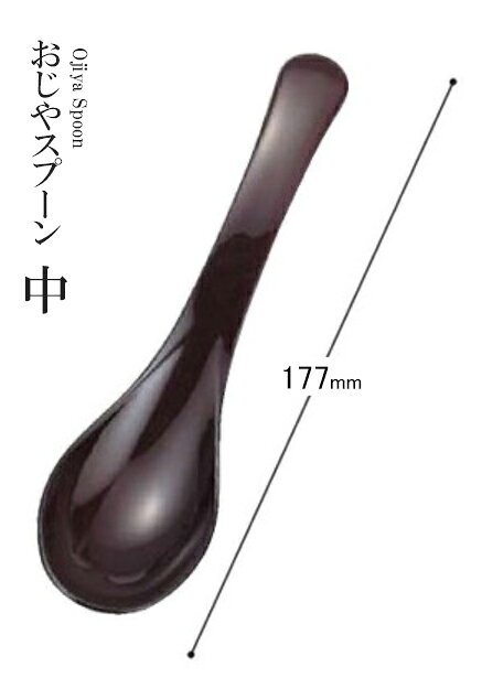 【おじやスプーン】シリーズはこちら 【 業務用 厨房 店舗 旅館 施設 接客 飲食店 調理用 料理道具 和食器 専門店 キッチンガーデン 】〜 業務用 厨房 店舗用 調理用品 料理道具 家庭用 まで キッチンガーデン にお任せください 〜 ...