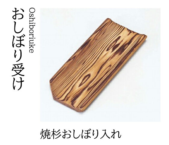 おしぼり入れ おしぼり トレー 接客 応接 接待 テーブル 卓上 ] 【若泉漆器】【 業務用 厨房 店舗 旅館 施設 接客 飲食店 調理用 料理道具 和食器 専門店 キッチンガーデン 】〜 業務用 厨房 店舗用 調理用品 料理道具 家庭用 ...