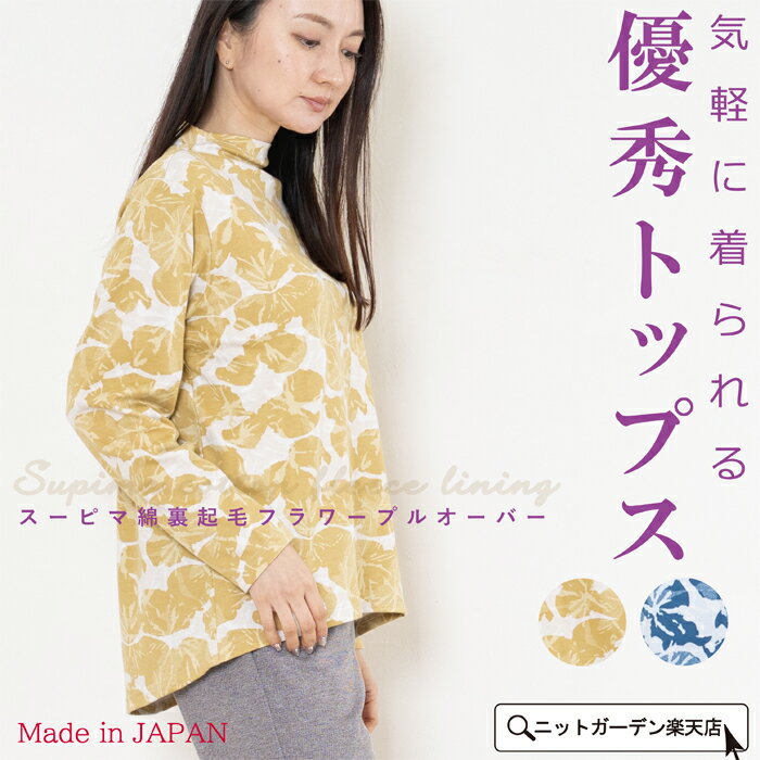 裏は滑らか起毛で表は上品見え。肌触りがふわっと心地良い綿100％の裏起毛。ボトルネックなので首周りもあたたか。前後差のある丈なので体型カバーも出来ます。 　SIZE　SPEC M L 身幅 50 52 前身丈 63 65 後身丈 70 72...