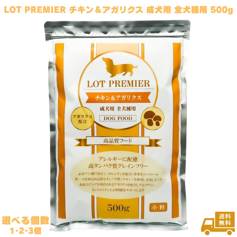 商品説明 商品名 LOT PREMIER チキン＆アガリクス メーカー プレミア 原材料 ドライチキン、サツマイモ、フレッシュチキン、ジャガイモ、エンドウ豆、チキンファット、アルファルファ、チキンストック、リンシード、食物繊維、フィッシュオ...