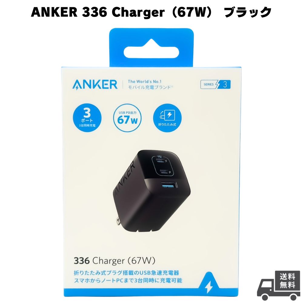 商品説明 商品名 Anker 336 Charger(67W) メーカー ANKER 商品区分 家電 サイズ 約54×45×39mm スペック 入力 ・100V-240V〜1.8A、50/60Hz 出力(1ポート利用時) ・USBC：5V＝...