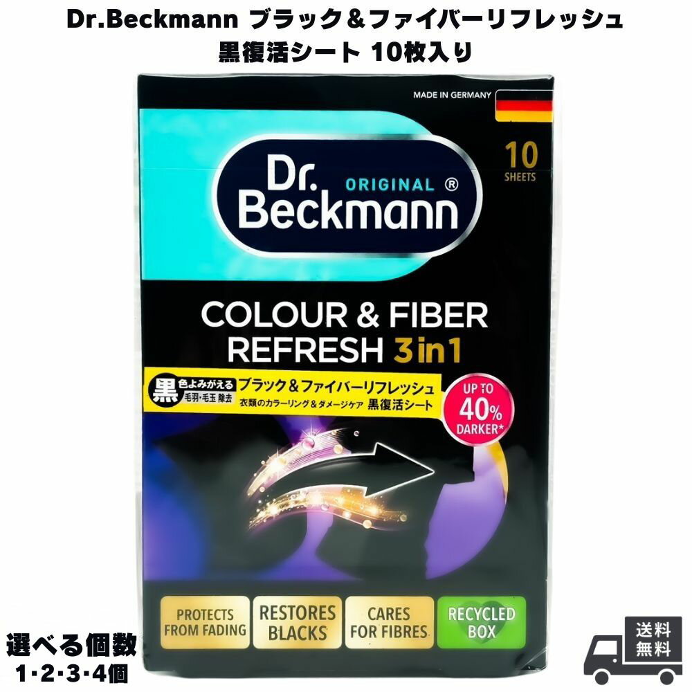 Dr.Beckmann ドクターベックマン ブラック＆ファイバーリフレッシュ 黒復活シート 10枚入り 洗剤 洗濯用品 洗濯洗剤 色落ち 色あせ 色褪せ 洗濯シート 服 日焼け防止 毛玉 毛玉とり 毛羽 衣類用 黒 黒い服 シート シート状...