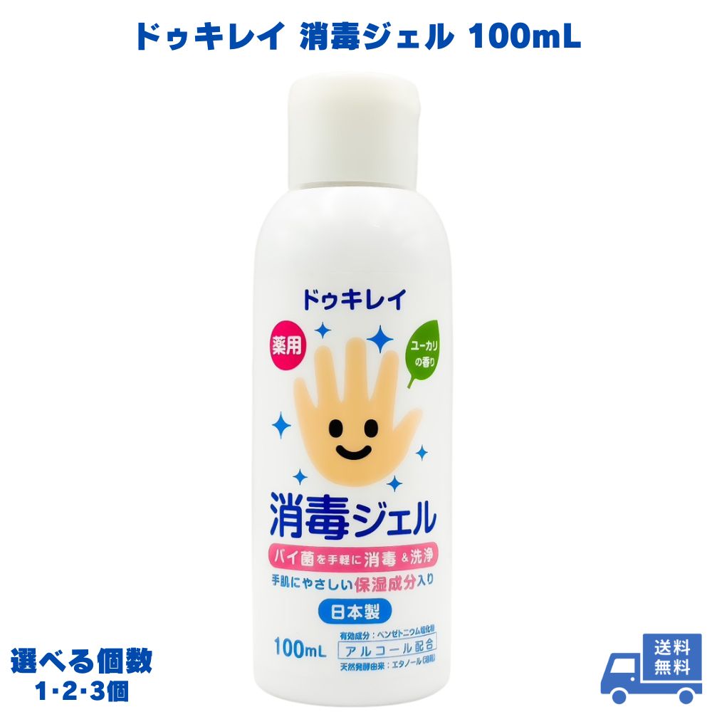 商品説明 商品名 ドゥキレイ メーカー 株式会社MTG 商品区分 指定医薬部外品 内容量 100mL 成分 有効成分：ベンゼトニウム塩化物 0.05％ 添加物：エタノール、カルボキシビニルポリマー、グリチルリチン酸ニカリウム、トリエタノール...