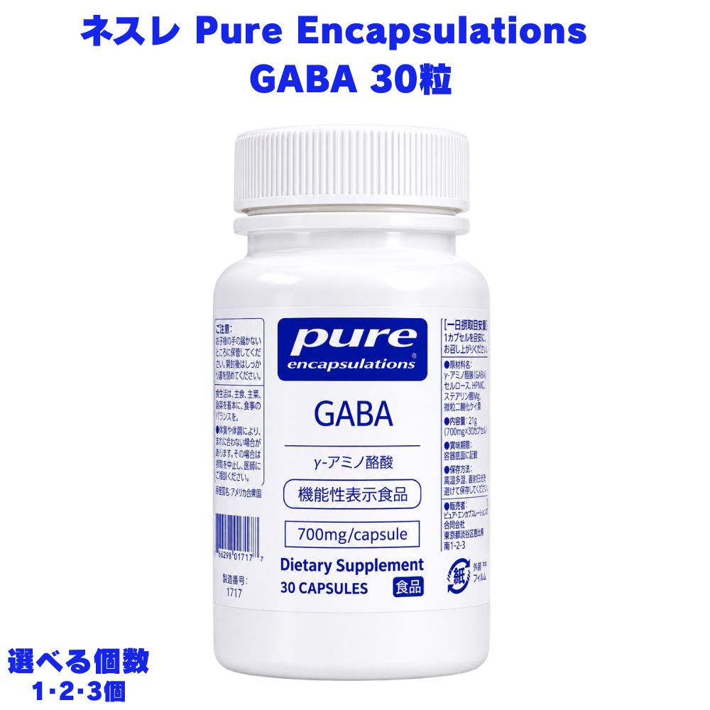 Pure GABA 30粒 Encapsulations ネスレ ピュア エンキャプスレーションズ ギャバ サプリメント サプリ 睡眠 健康食品 機能性表示食品 アミノ酸 錠剤 カプセル アメリカ産 輸入サプリ 海外サプリ 男性 女性 健康...