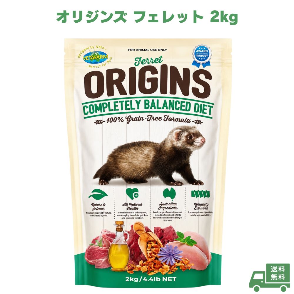 オリジンズ フェレット 2kg フェレット フェレットフード フェレット用 ドライフード ペットフード フェレット餌 総合栄養食 主食 完全栄養食 小動物 ペット 愛フェレット 毎日 飼育 健康管理 栄養バランス フェレット専用 乾燥フード...
