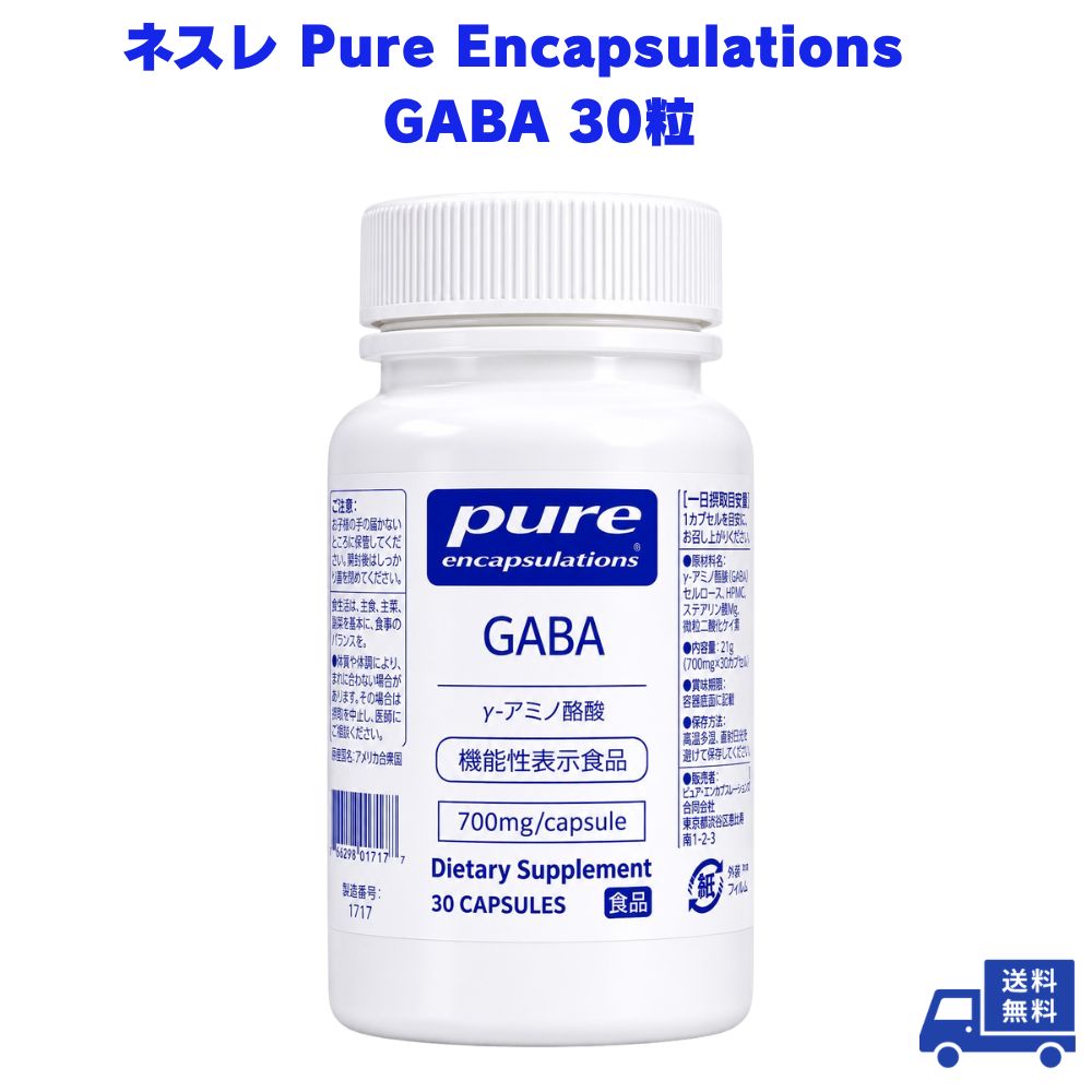 Pure GABA 30粒 Encapsulations ネスレ ピュア エンキャプスレーションズ ギャバ サプリメント サプリ 睡眠 健康食品 機能性表示食品 アミノ酸 錠剤 カプセル アメリカ産 輸入サプリ 海外サプリ 男性 女性 健康...