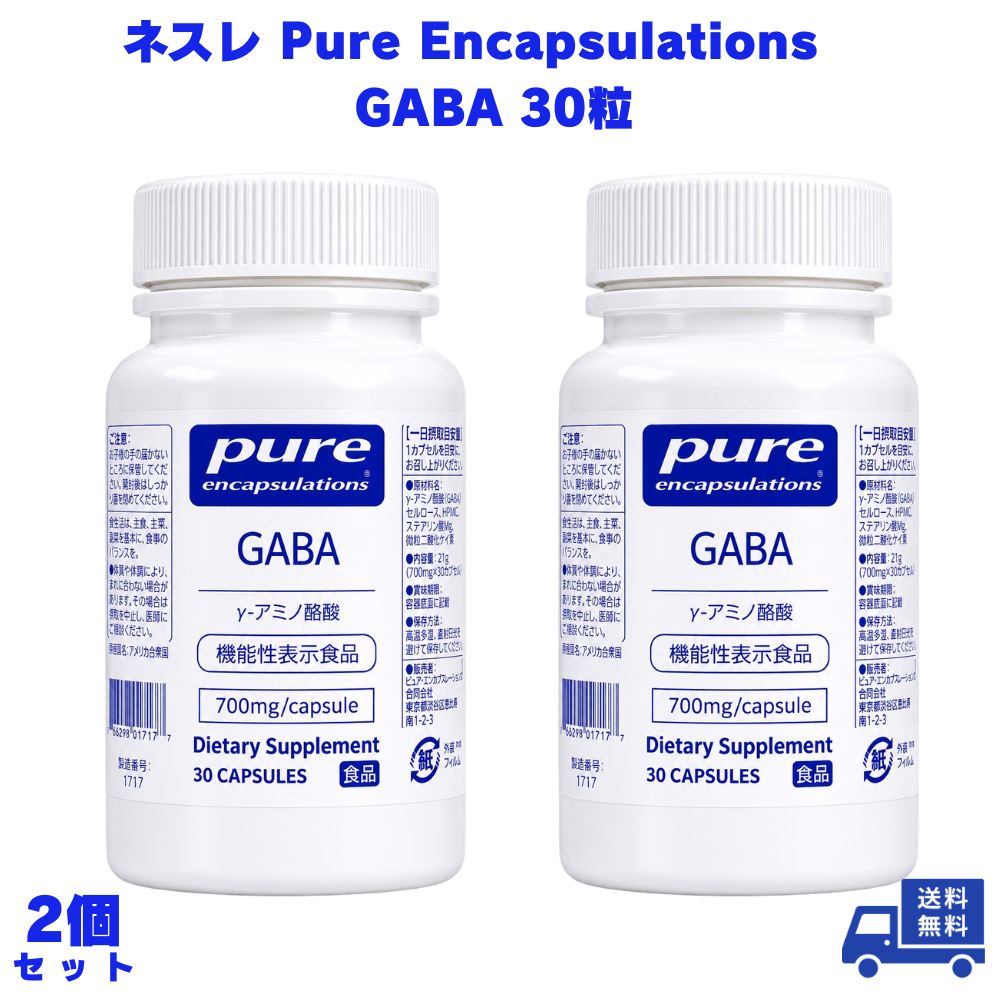 Pure GABA 30粒 2個 Encapsulations ネスレ ピュア エンキャプスレーションズ ギャバ サプリメント サプリ 睡眠 健康食品 機能性表示食品 アミノ酸 錠剤 カプセル アメリカ産 輸入サプリ 海外サプリ 男性 女性...