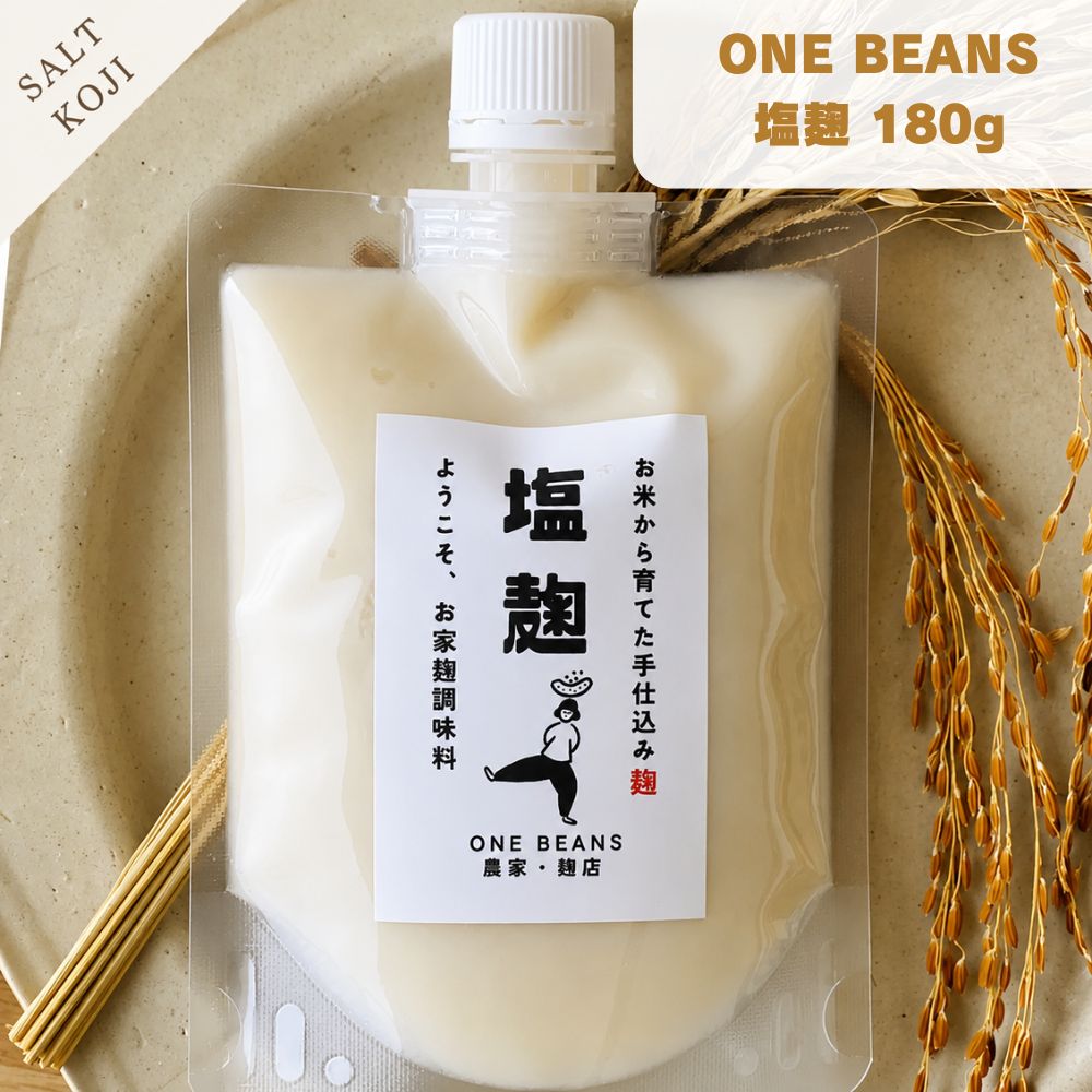 ONE BEANS 塩麹 180g 1個 麹調味料 万能調味料 発酵調味料 自然発酵 天日塩 減農薬 国産 日本製 兵庫県産 丹波篠山 お米麹 調味料 料理 和食 万能ダレ 肉料理 魚料理 炒め物 漬け込み ドレッシング スープ 下味 野菜...