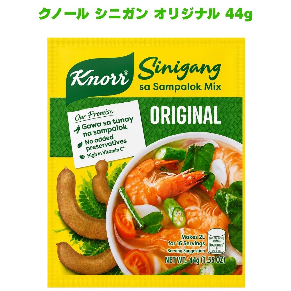 クノール シニガン オリジナル 44g シニガンスープ スープの素 フィリピン料理 タマリンド 輸入食品 【タマリンドの爽やかな酸味・フィリピン伝統シニガンスープの素 44g】 クノールのシニガンオリジナル44gです。フィリピンの国民的スー...
