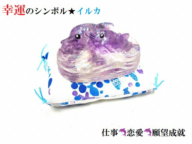 イルカは、幸運のシンボルと呼ばれており、様々な国や地域で“幸せの象徴”とされています。 その他、 ・幸福をもたらす ・問題が好転する ・コミュニケーション能力UP ・人間関係(交友関係)UP イルカははねる魚といい、風水では発展運、仕事運、...