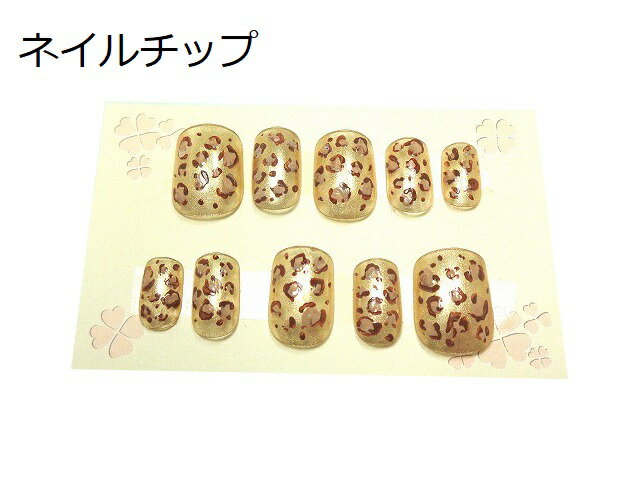 こちらはフリーサイズのネイルチップです。 普段ネイルができない方でも、ネイルチップなら。。 いつでも、どこでも爪をドレスアップできますよ♪ そして、何度でもご使用できるので経済的！！ 付けなくても・・ 台紙付なので、このまま飾れます♪ ※当...