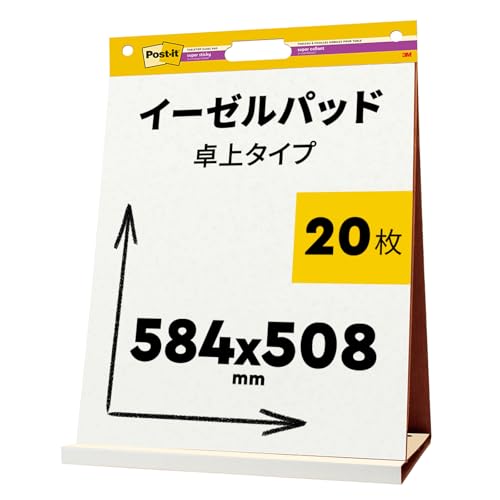 03.(卓上)無地_旧品2a. 卓上/584×508mm/EASEL563・Style:03.(卓上)無地_旧品2・パッケージ個数:1・【製品情報】サイズ: 584×508mm / 枚数：20枚×1冊 / 色: 白・【巨大なポストイット 製...