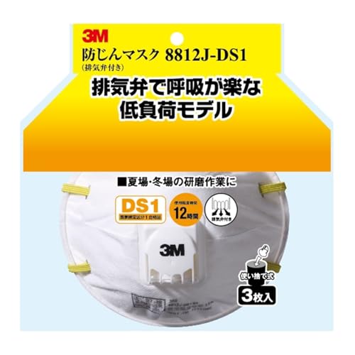 3枚8812J-DS1/3枚/8812J-HI-3・Color:8812J-DS1Style:3枚・パッケージ個数:1・厚生労働省の検定試験に合格した国家検定DS1合格品。・研磨、ハツリ、原料投入、混合など一般的な粉じん作業に。・呼吸しやす...