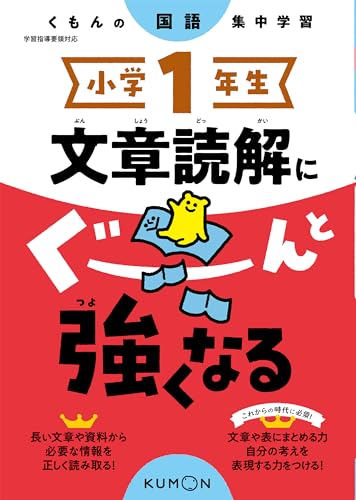 【本書のねらい】 国語の文章読解力を、「基本」⇒「練習」⇒「応用」の3ステップできたえます。 基礎レベルの問題に取り組みながら、長文を読みこなす力を身につけ、新傾向問題にもチャレンジできます。 【学習内容・特長】 ?学習テーマごとに文章読解...