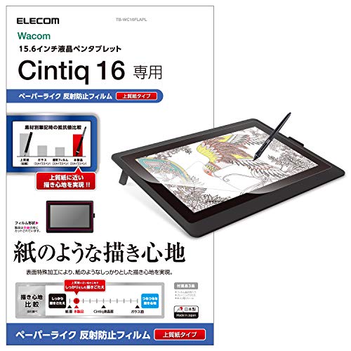 ペーパーライク(上質紙)・上質紙タイプ TB-WC16FLAPL・・Style:ペーパーライク(上質紙)・ワコム15.6インチ液晶ペンタブレット(Wacom Cintiq 16)の液晶画面を傷や汚れから守る、指紋防止、反射防止タイプの紙心地...
