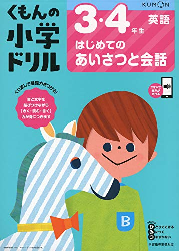 〔本書のねらい〕 「基礎からスモールステップでくり返し学習」「自分で解ける→自信ややる気につながる」という一連の流れにより 基礎基本や学習習慣をしっかり身につけ 自学自習で進めることができます。 〔学習内容・特徴〕 1なめらかなステップと反...