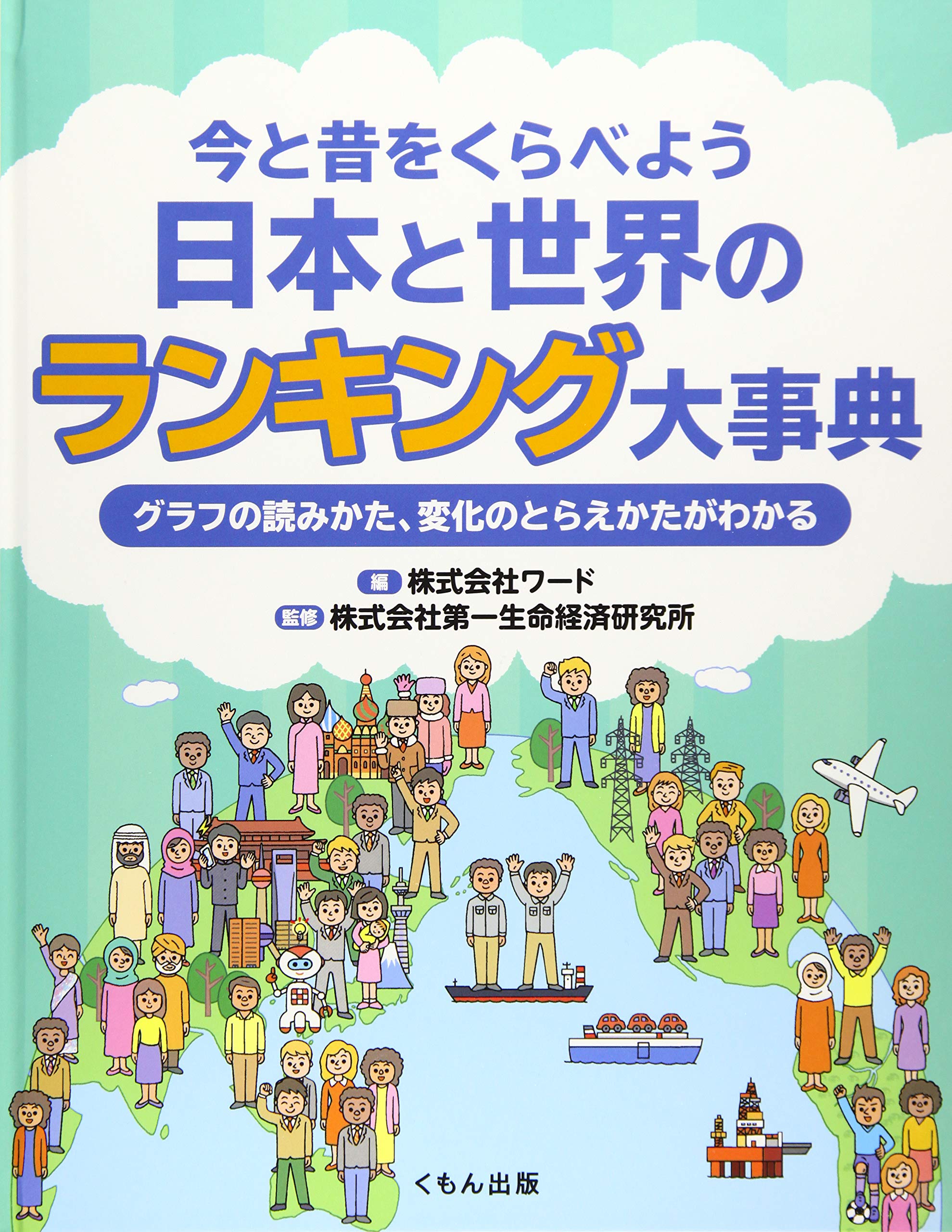 平成の時代が終わり、令和の時代になりました。今では、インターネットやスマートフォンが、当たり前のように使われています。でも、平成時代のはじめにはまだスマートフォンはなく、インターネットもほとんど普及していませんでした。 平成時代のはじめと今...