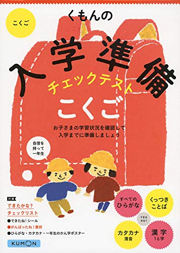 ひらがな 全音・カタカナ 清音・漢字 16字を学習します。 復習をかねた「チェック」→「まとめテスト」の2ステップ構成で、小学校入学前のお子さまの学習状況を把握することができます。 苦手な部分を判明させ、最適な幼児ドリルで学習して、力をつけ...