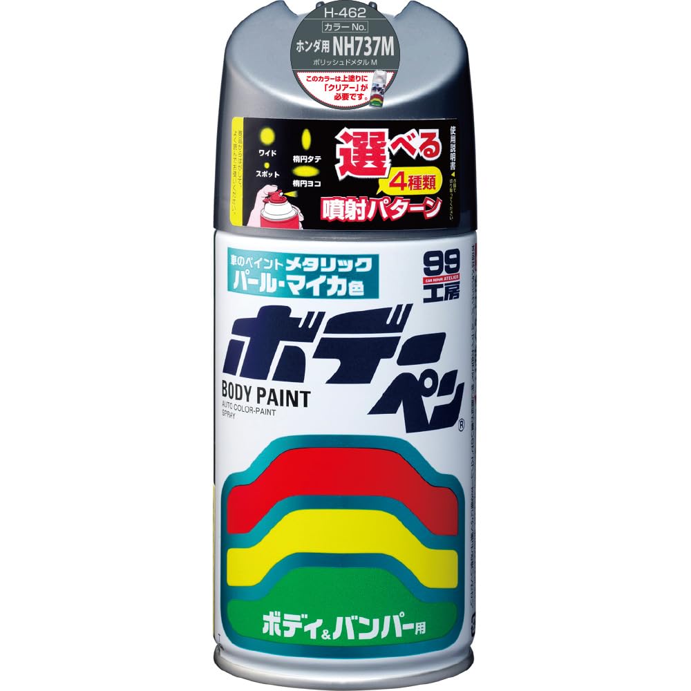 車体メーカー純正カラーナンバー:NH737MNH737M ポリッシュドメタルM/0.25 リットル/08462・Style:車体メーカー純正カラーナンバー:NH737M・パッケージ個数:1・【内容量】 300ml・焼付塗装に迫る性能を持つ、...