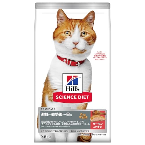 -/3) 2.5kg/-・FlavorName:サーモン&チキンSize:3) 2.5kg・パッケージ個数:1・太りやすくなる避妊・去勢後の成猫の体重管理と健康をサポートする、栄養バランスに優れたキャットフード。適切なミネラルバランスで下部...