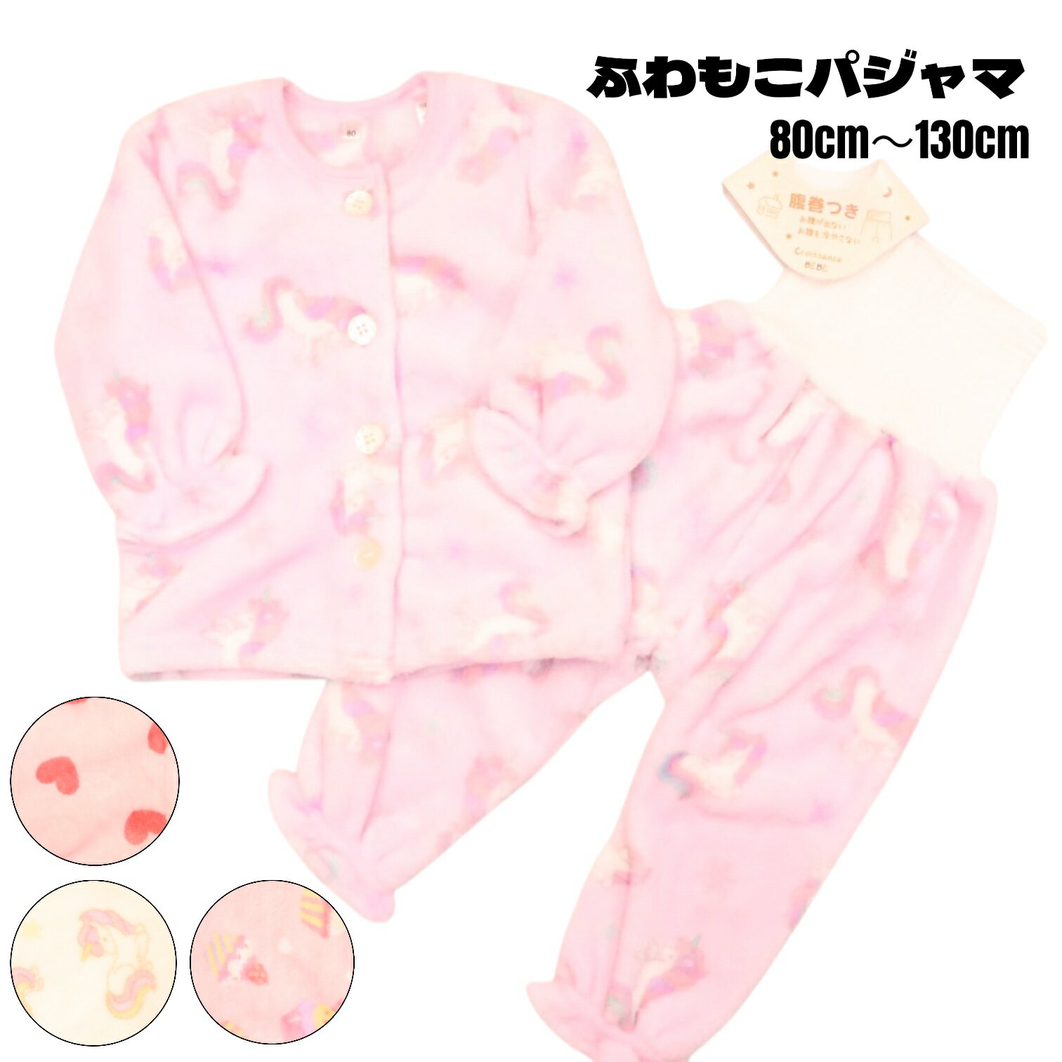 ふわふわ もこもこ あったか フリースパジャマ 長袖 80cm 90cm 95cm 100cm 110cm 120cm 130cm 腹巻付きパンツ 暖か 前開き ボタン ウエストゴム 寝巻 女の子 冬 秋 可愛い 総柄 フリル マイクロファ...
