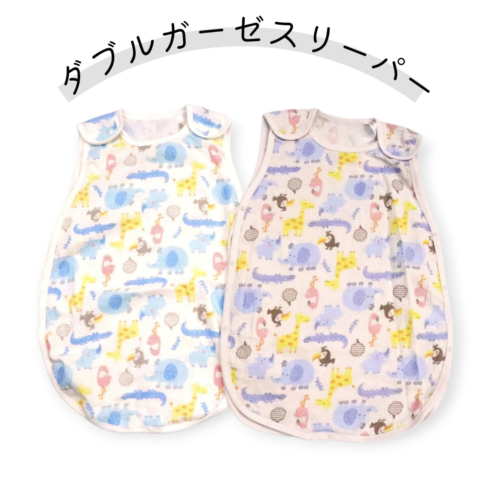 Wガーゼ スリーパー 90cm-100cm 110cm-120cm 着る布団 ルームウエア 羽織 防寒 スナップボタン 前開き 子供用 キッズ ベビー ダブルガーゼ 春 夏 秋 寝冷え 薄手 軽い 動物 アニマル さくらんぼ チェリー フル...