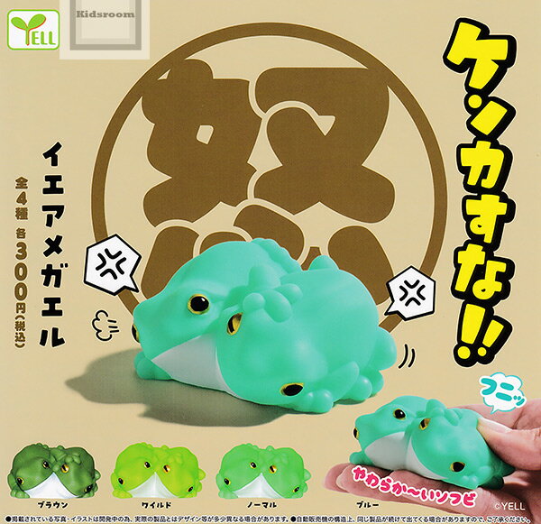 ケンカすな！！イエアメガエル ◆内容： ＜1＞ブラウン ＜2＞ワイルド ＜3＞ノーマル ＜4＞ブルー ◆メーカー名：エール ◆JAN：4573553085054 ◆対象年齢：6歳以上 当店のガチャはカプセルを開けたときの楽しみを損なわないた...