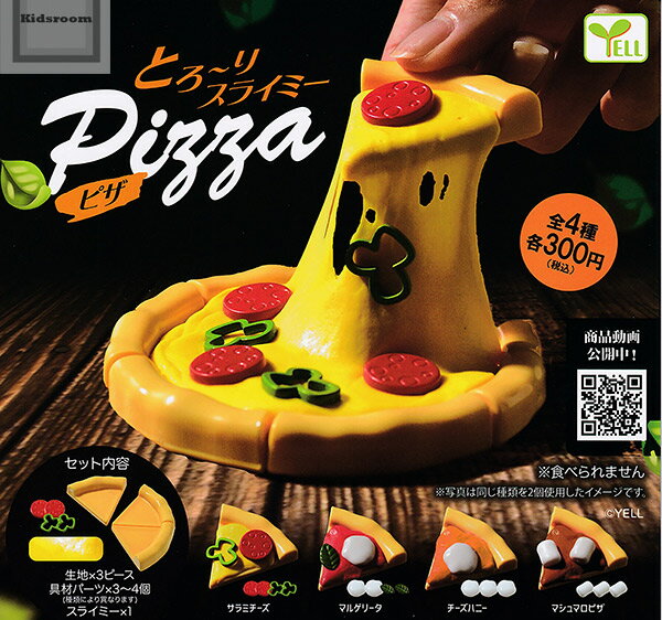 とろ〜りスライミー〜PIZZA〜 ◆内容： ＜1＞サラミチーズ ＜2＞マルゲリータ ＜3＞チーズハニー ＜4＞マシュマロピザ ◆メーカー名：エール ◆JAN：4573553085214 ◆対象年齢：8歳以上 当店のガチャはカプセルを開けたと...