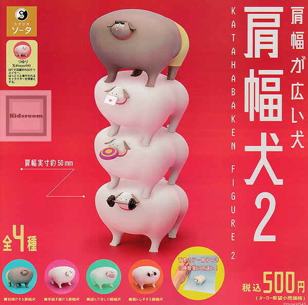 肩幅犬2 -KATAHABAKEN FIGURE2- ◆内容： ＜1＞日焼けする肩幅犬 ＜2＞手紙を届ける肩幅犬 ＜3＞遊んでほしい肩幅犬 ＜4＞筋トレをする肩幅犬 背景カラー冊子つき ※種類毎に色違い! ◆メーカー名：SO-TA ◆JAN...