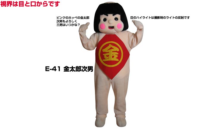 まさかり担いで☆ 金太郎次男です！ （画像は拡大できます） こちらの商品の視界は目と口からとなっております。 動揺でもおなじみ！金太郎（の次男）です！ほっぺが鮮やかピンクです！ アニマルスーツに前掛け付きです。 大切なイベントに、借りるなら...