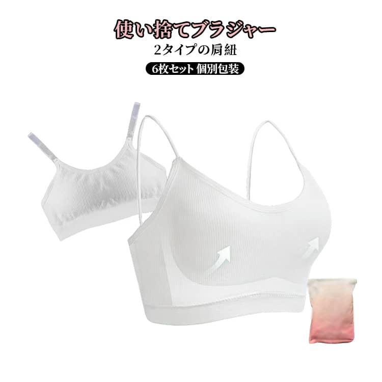 調節可能ストラップ、ストラップの2タイプ！使い捨てブラジャーで荷物を軽減！海外、国内旅行の他、スポーツやレジャーにも。柔らかくて、通気性あり、個別包装は衛生的です。 サイズ F サイズについての説明 サイズ：おすすめ体重35-80kg※サイ...