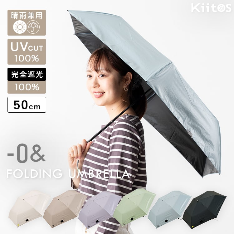 【-0& ゼロアンド】誰もが心地よく使えることを目指して生まれたウェザーグッズブランド。 バッグに入れてもかさばらない、軽量折りたたみ日傘。 500mlペットボトルよりも軽く、しかも細いため、毎日持ち歩いても負担が少ないのがポイント。 共袋...