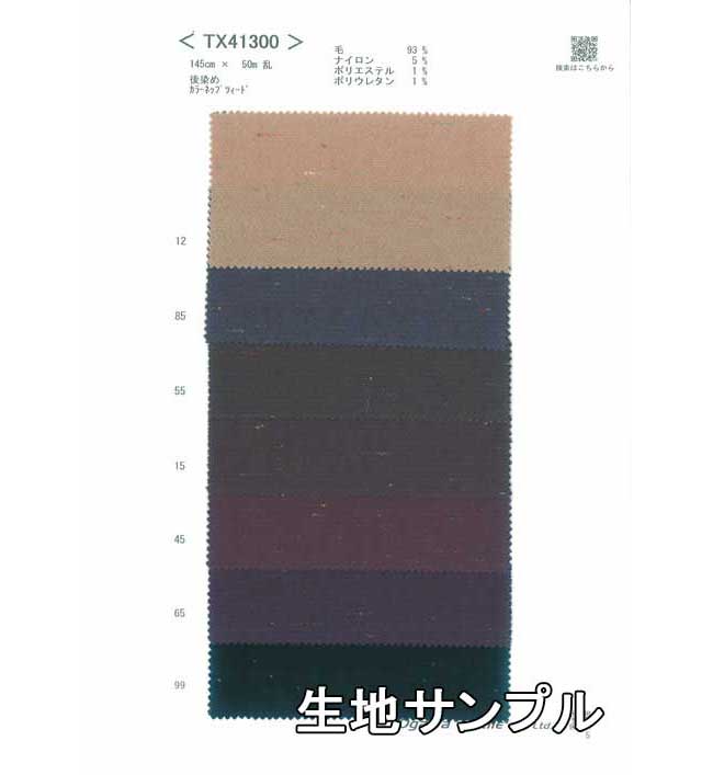 配送方法メール便での発送になります。 販売単位 A4台紙に全色の生地スワッチが貼付してあります。 混率 ウール 93% / ナイロン 5% / ポリエステル 1% / ポリウレタン 1% 有効巾 145cm ストレッチ ヨコ 特徴 当社オリ...