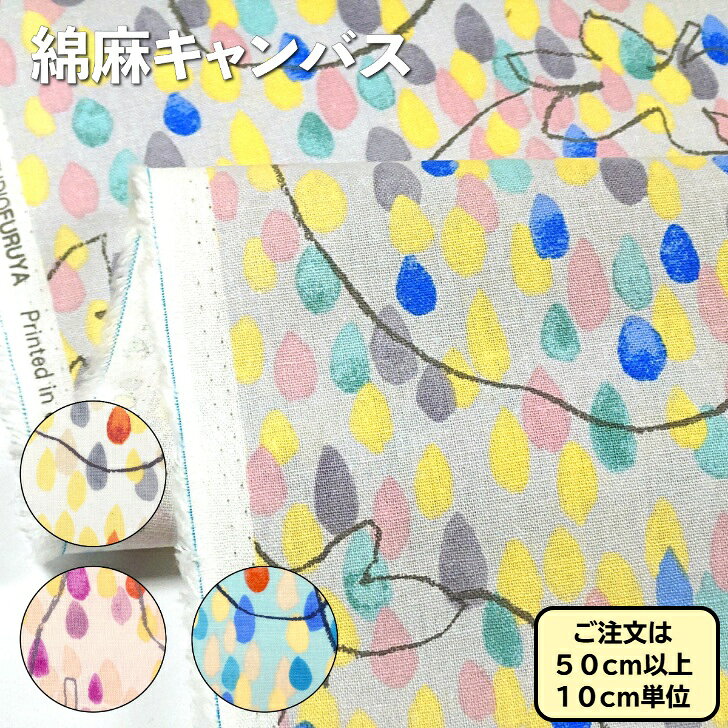 商品情報表示価格10cm（税込み）あたりサイズ/寸法有効幅：110cm素材/材質綿80％/麻20％　キャンバスプリント商用利用について商用利用可能在庫について他店舗と在庫を共有しており、品切れの場合がございます。その際は当店の都合によりキャ...