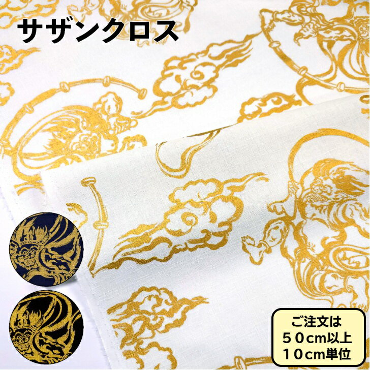 楽天市場】風神雷神(生地・布|手芸・クラフト・生地):日用品 楽天市場】風神雷神(生地・布|手芸・クラフト・生地):日用品