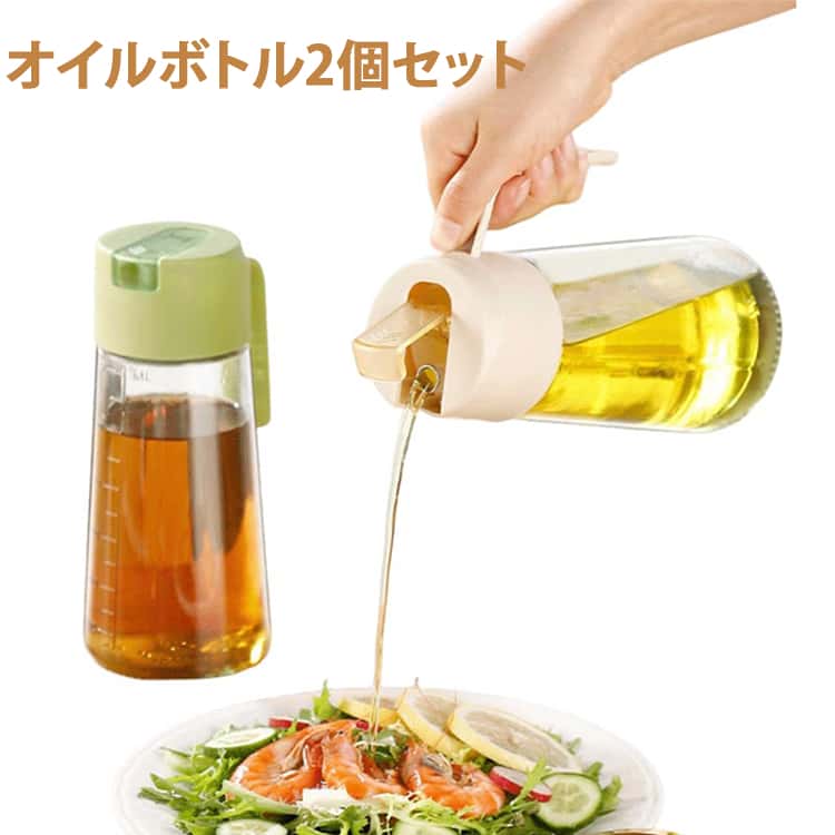 【液だれしない】オイルボトルはの注ぎ口が特殊に設計されたので、注いだあとにオイルがボトルに戻りやすく、キッチンの清潔感を保ちます。【広く使われています】透明なガラス製なので、プラスチック製に比べ、表面の手入れが簡単です。サラダ、オムレツ、ス...