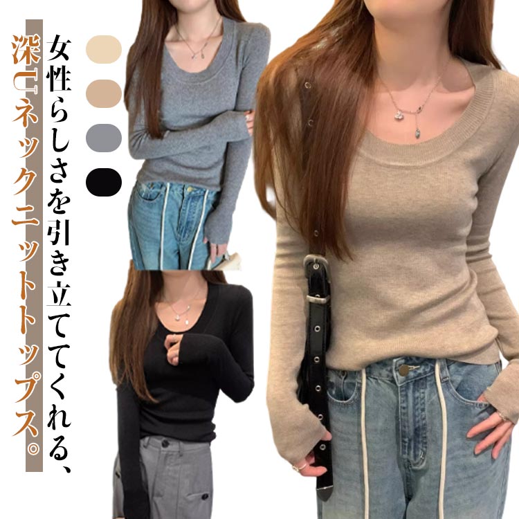 女性らしさを引き立ててくれる、深Uネックニットトップス。襟ぐりを深めのUネックにすることでデコルテラインが綺麗に見えつつ、ヘルシーさも演出。たてラインが強調するリブ編み素材だから蒸れずに、いつも快適な着心地に。長めの袖丈が女性らしく、カジュ...