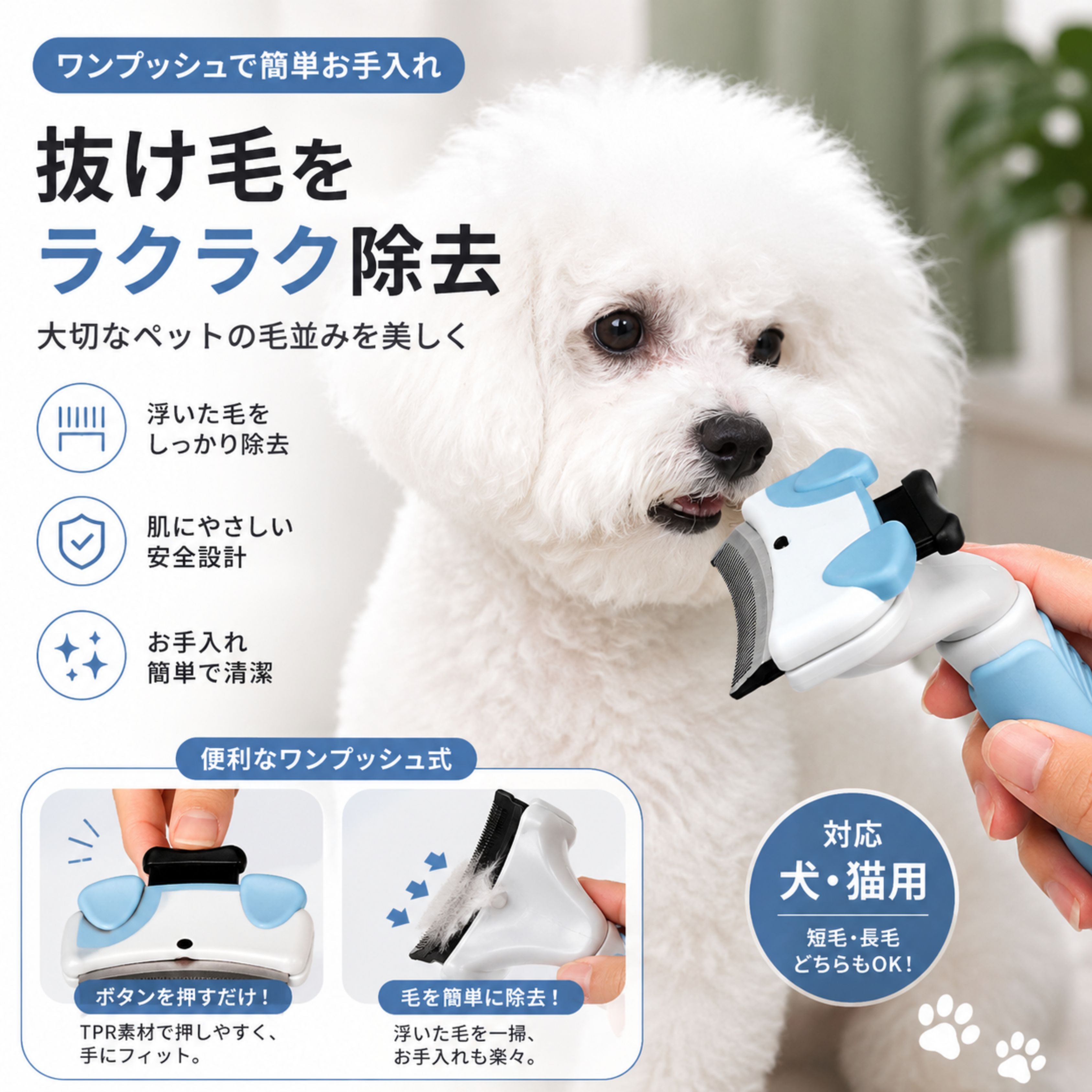 商品詳細 商品名 ペットブラシ ワンプッシュ式 適応ペット 犬 猫 うさぎ 長毛種 短毛種 ダブルコート 小型犬 中型犬 大型犬 商品説明 ワンプッシュで抜け毛を簡単除去できる便利なペットブラシです。 ブラッシング後に背面ボタンを押すだけで...