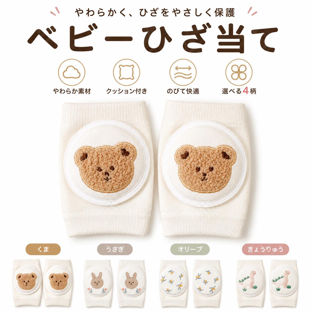 商品詳細 商品名 ベビー膝当て 赤ちゃん 膝サポーター 適応対象 ハイハイを始めた赤ちゃん、つかまり立ち練習中のお子様、フローリングや畳で遊ぶお子様 商品説明 赤ちゃんの大切な膝をやさしく守るベビー膝当てです。 ハイハイやつかまり立ちの練習...